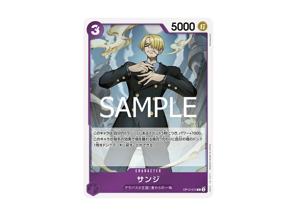 Sanji R [OP12-070](Booster Pack "LEGACY OF THE MASTER") | SNKRDUNK