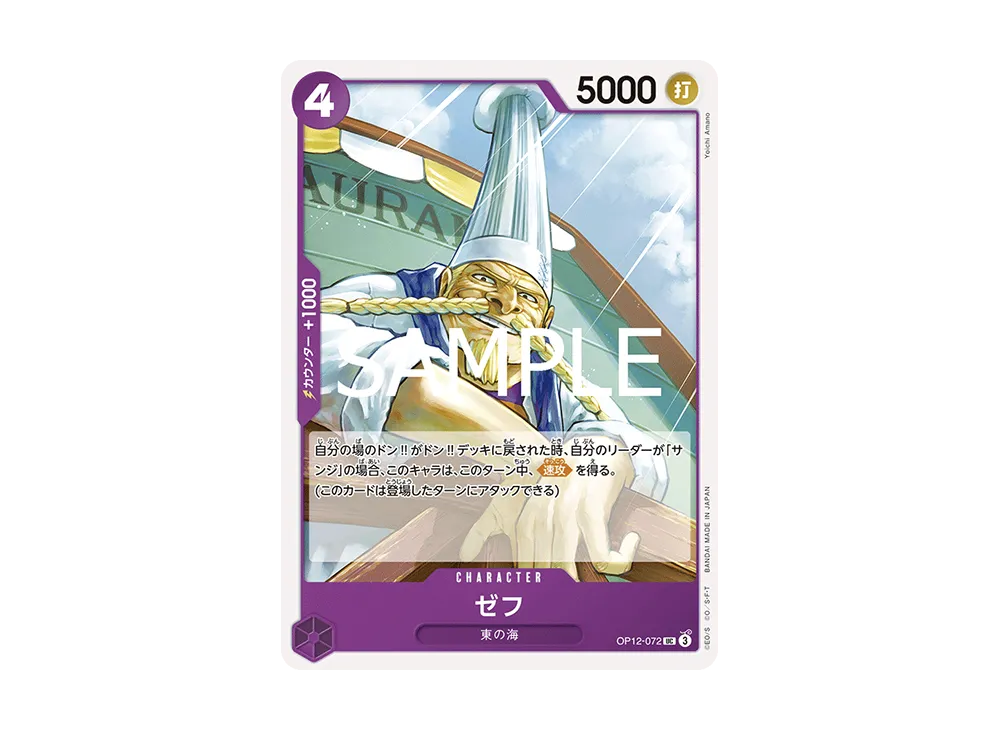 Zeff UC [OP12-072](Booster Pack "LEGACY OF THE MASTER") | SNKRDUNK