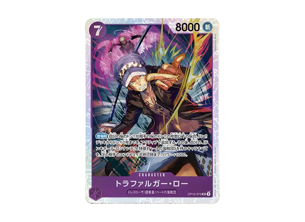 Trafalgar Law SR [OP12-073](Booster Pack "LEGACY OF THE MASTER") | SNKRDUNK