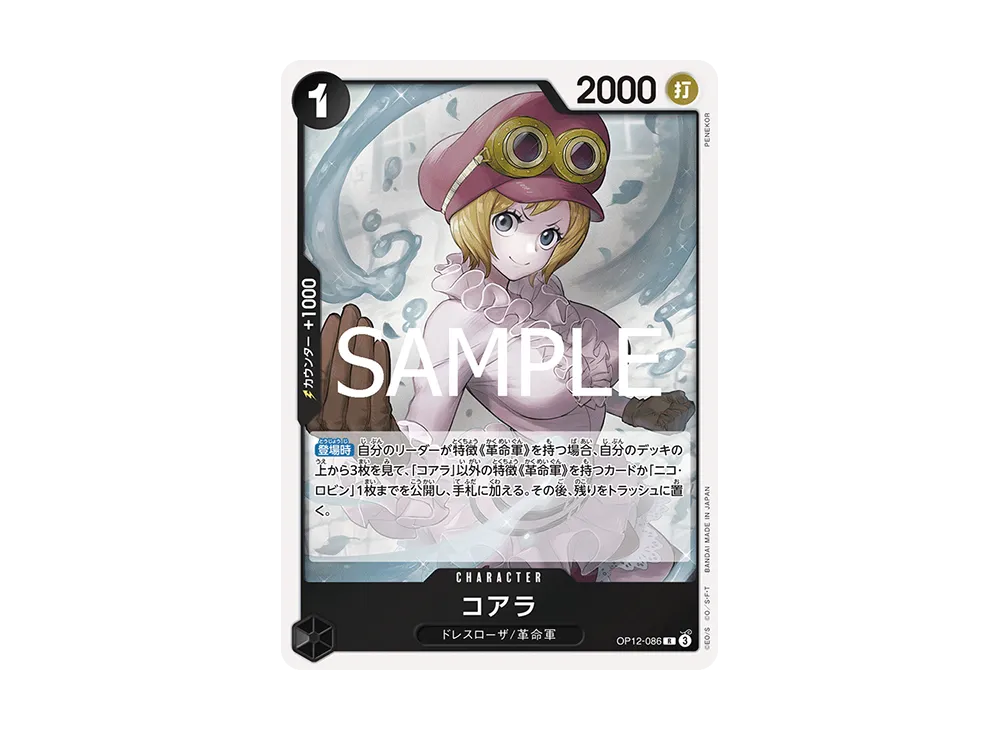 Koala R [OP12-086](Booster Pack "LEGACY OF THE MASTER") | SNKRDUNK