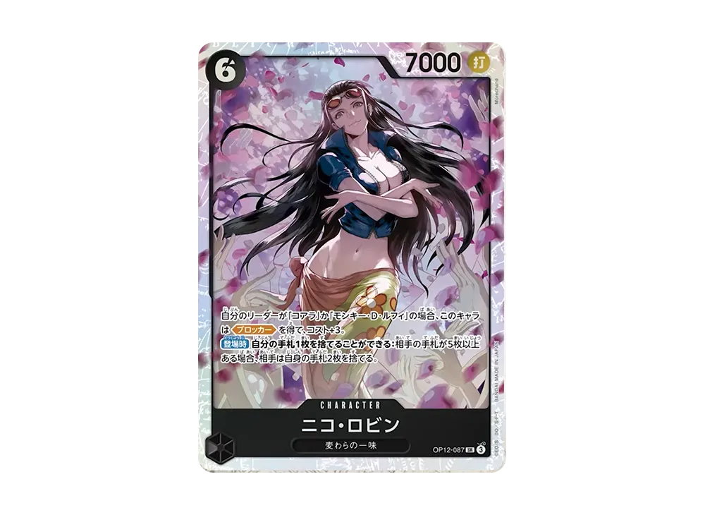 ニコ・ロビン SR [OP12-087](ブースターパック「師弟の絆」)の新品/中古フリマ(通販)｜スニダン