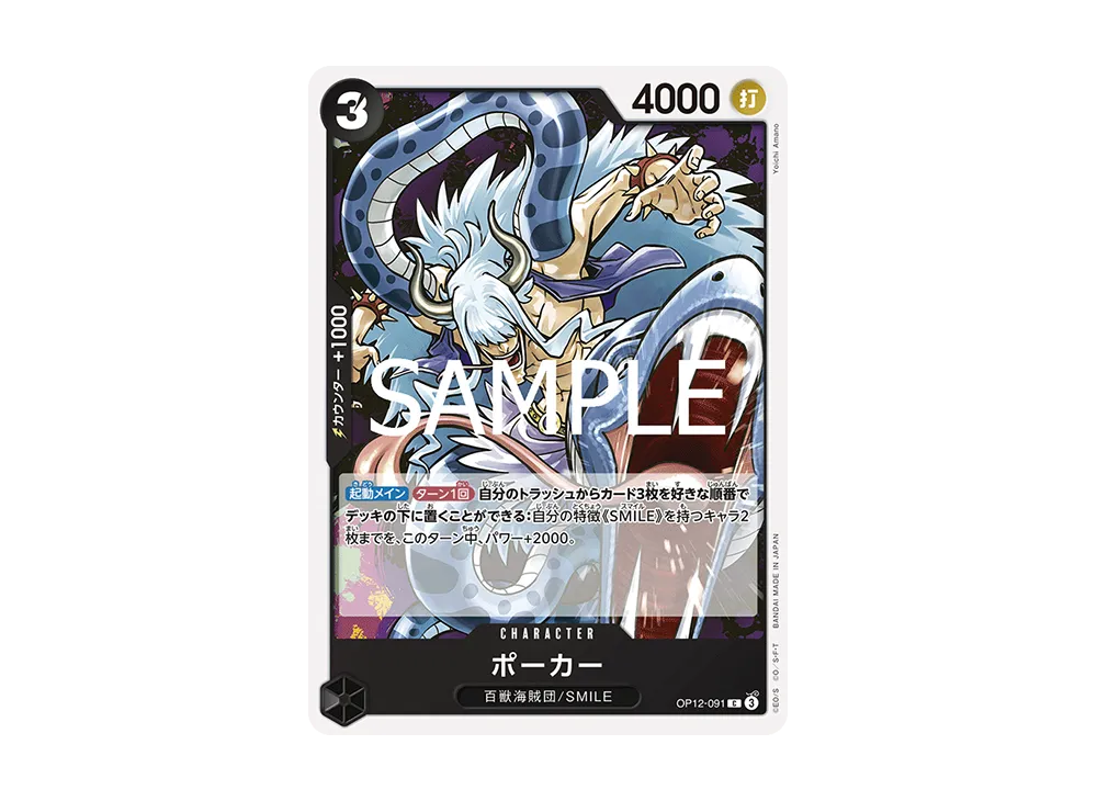 Poker C [OP12-091](Booster Pack "LEGACY OF THE MASTER") | SNKRDUNK