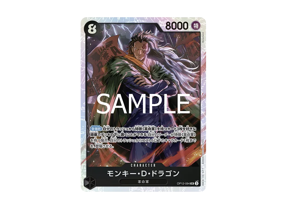 モンキー・D・ドラゴン SR [OP12-094](ブースターパック「師弟の絆」)の新品/中古フリマ(通販)｜スニダン