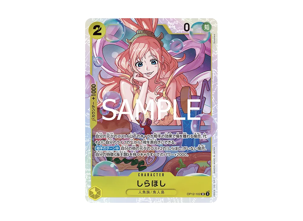 Shirahoshi SR [OP12-102](Booster Pack "LEGACY OF THE MASTER") | SNKRDUNK