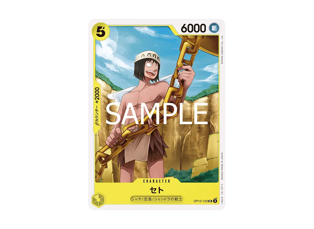 Seto UC [OP12-103](Booster Pack "LEGACY OF THE MASTER") | SNKRDUNK