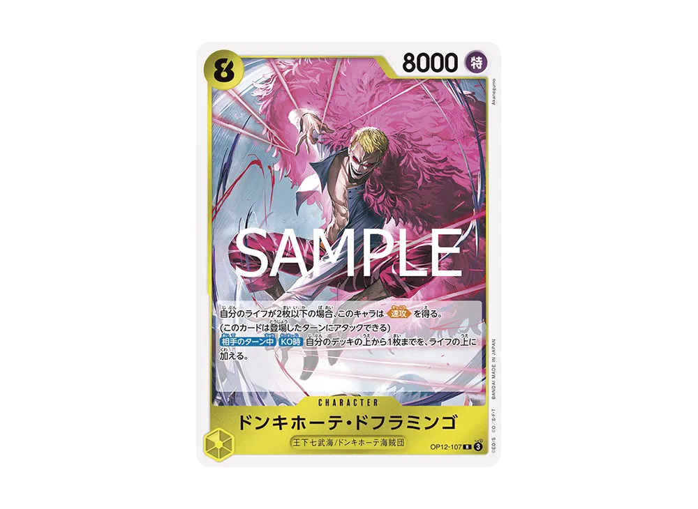 Donquixote Doflamingo R [OP12-107](Booster Pack "LEGACY OF THE MASTER ...
