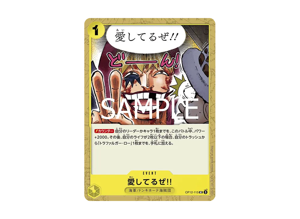 愛してるぜ!! UC [OP12-115](ブースターパック「師弟の絆」)の新品/中古フリマ(通販)｜スニダン