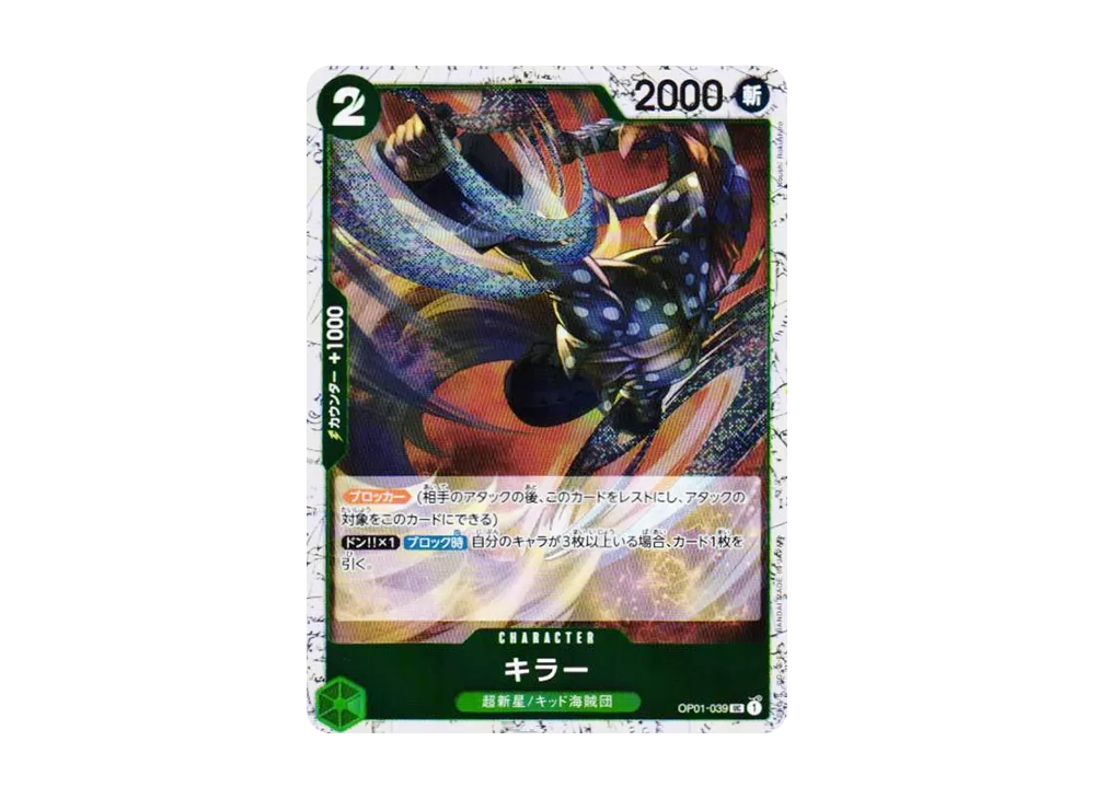 Killer UC : Foil [OP01-039](Premium Booster "One Piece Card The Best vol.2") | SNKRDUNK