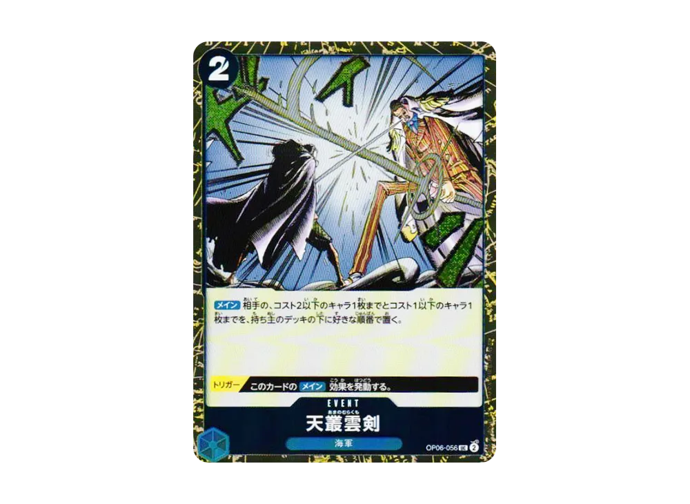 Ama no Murakumo Sword UC : Foil [OP06-056](Premium Booster "One Piece Card The Best vol.2 ...