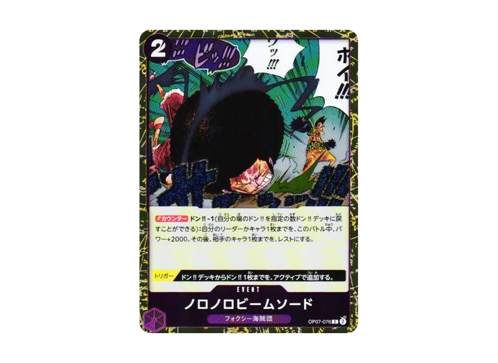 Slow-Slow Beam Sword C : Foil [OP07-076](Premium Booster "One Piece ...