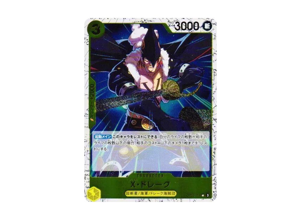 X.Drake UC : Foil [OP10-114](Premium Booster "One Piece Card The Best vol.2") | SNKRDUNK