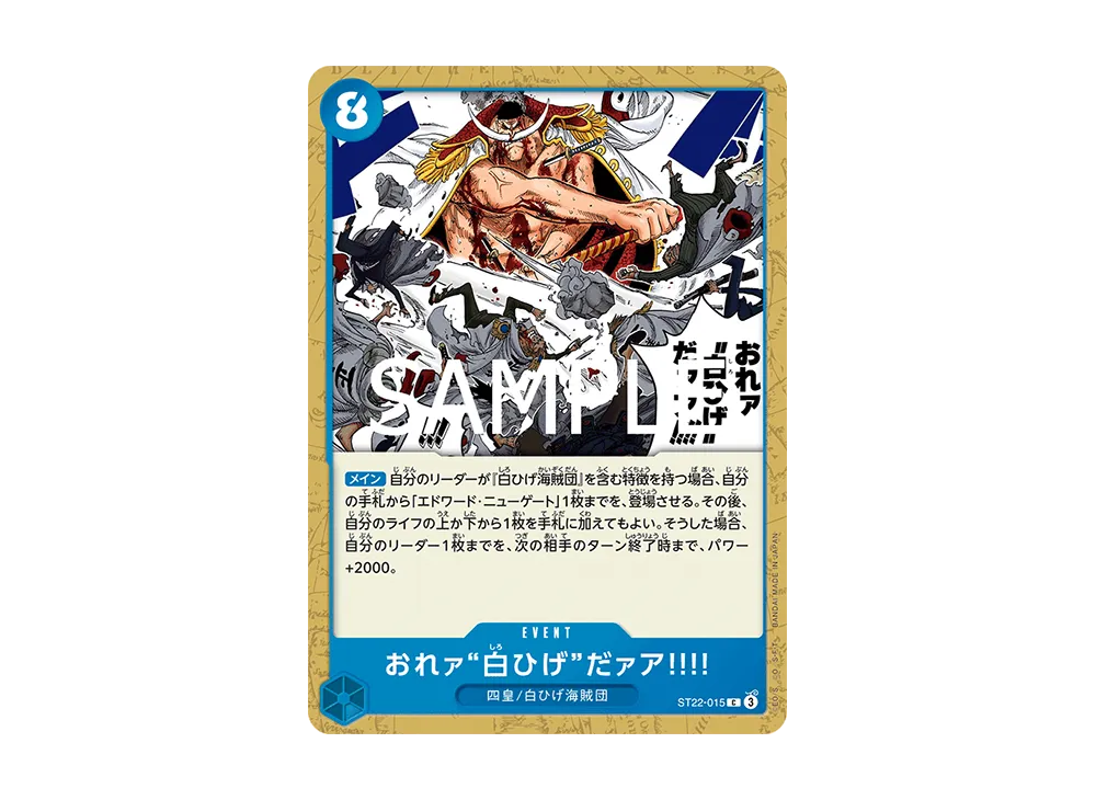 I am 'Whitebeard'!!!! C [ST22-015](Start Deck "Ace & Newgate") | SNKRDUNK