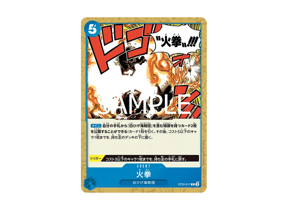 Fire Fist C [ST22-017](Start Deck "Ace & Newgate") | SNKRDUNK