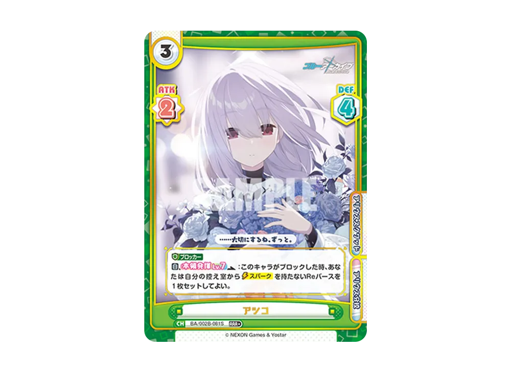 Atsuko RRR+ [BA/002B-081S](Booster Packs "Blue Archive vol.2") | SNKRDUNK