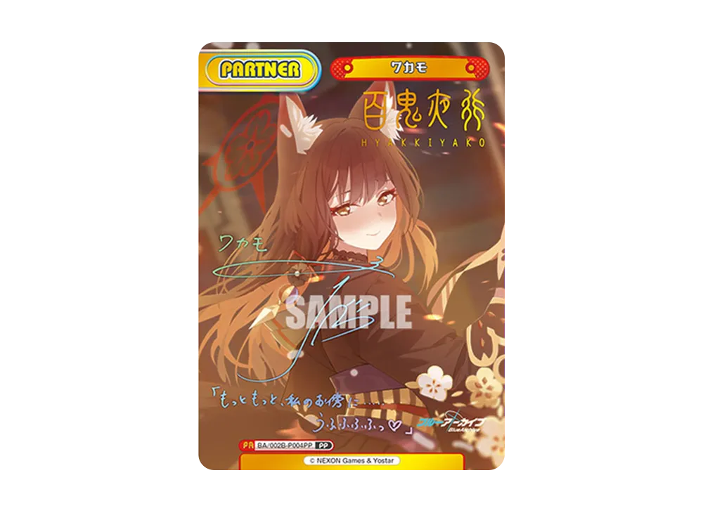 Wakamo PP [BA/002B-P004PP](Booster Packs "Blue Archive vol.2") | SNKRDUNK