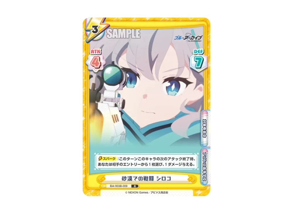 Battle In The Desert Shiroko R [BA/003B-009](Booster Pack "Blue Archive The Animation") | SNKRDUNK