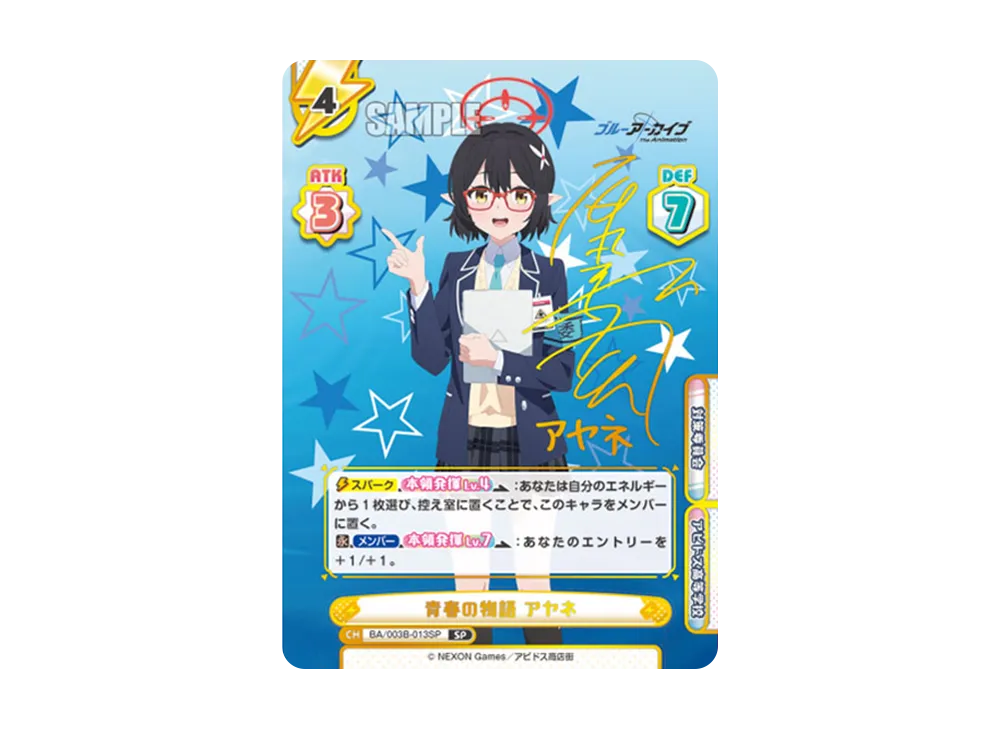 Story Of Youth Ayane SP [BA/003B-013SP](Booster Pack "Blue Archive The Animation") | SNKRDUNK