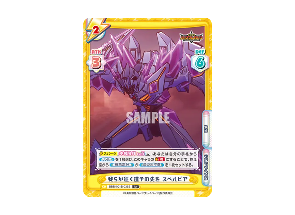 Beyond The Road We Travel Superbia R+ [BBB/001B-036S](Booster Packs "TV ...