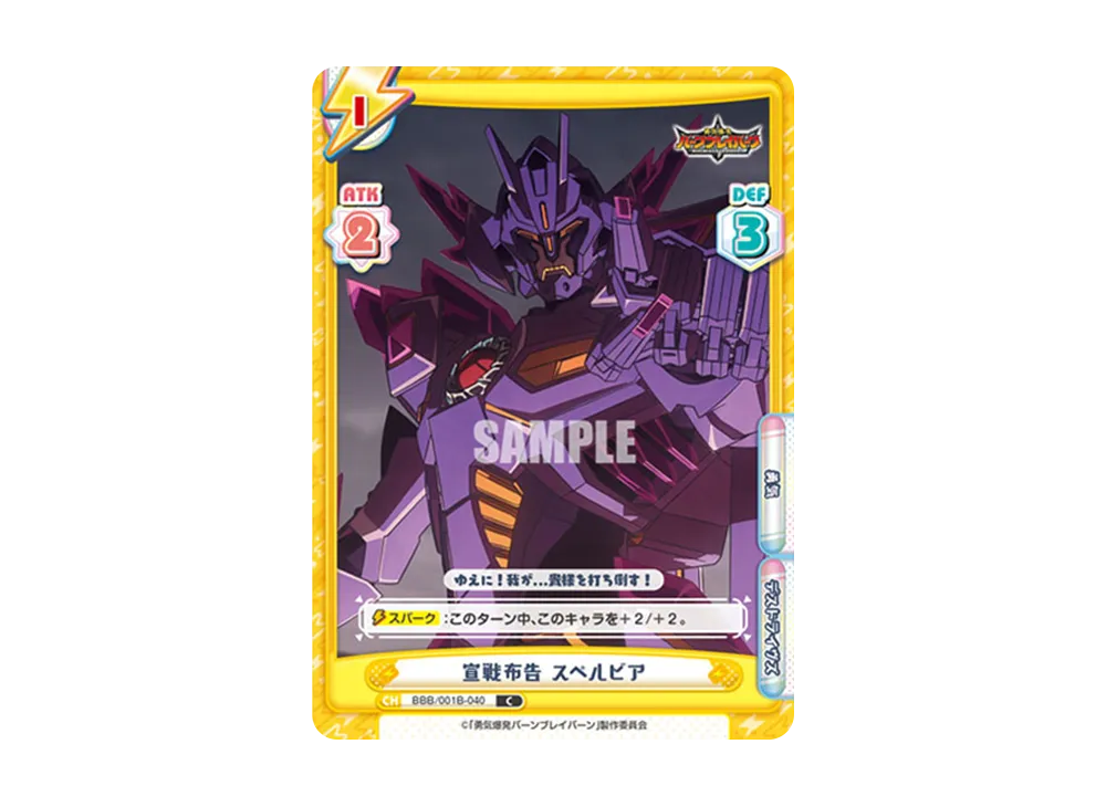 Declaration Of War Superbia C [BBB/001B-040](Booster Packs "TV anime ...