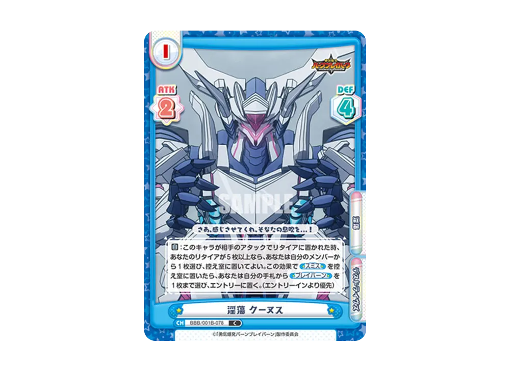 Debauchery Kunus C [BBB/001B-078](Booster Packs "TV anime Courage ...