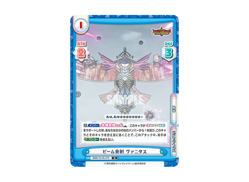 Beam Firing Vanitas R [BBB/001B-079](Booster Packs "TV anime Courage ...