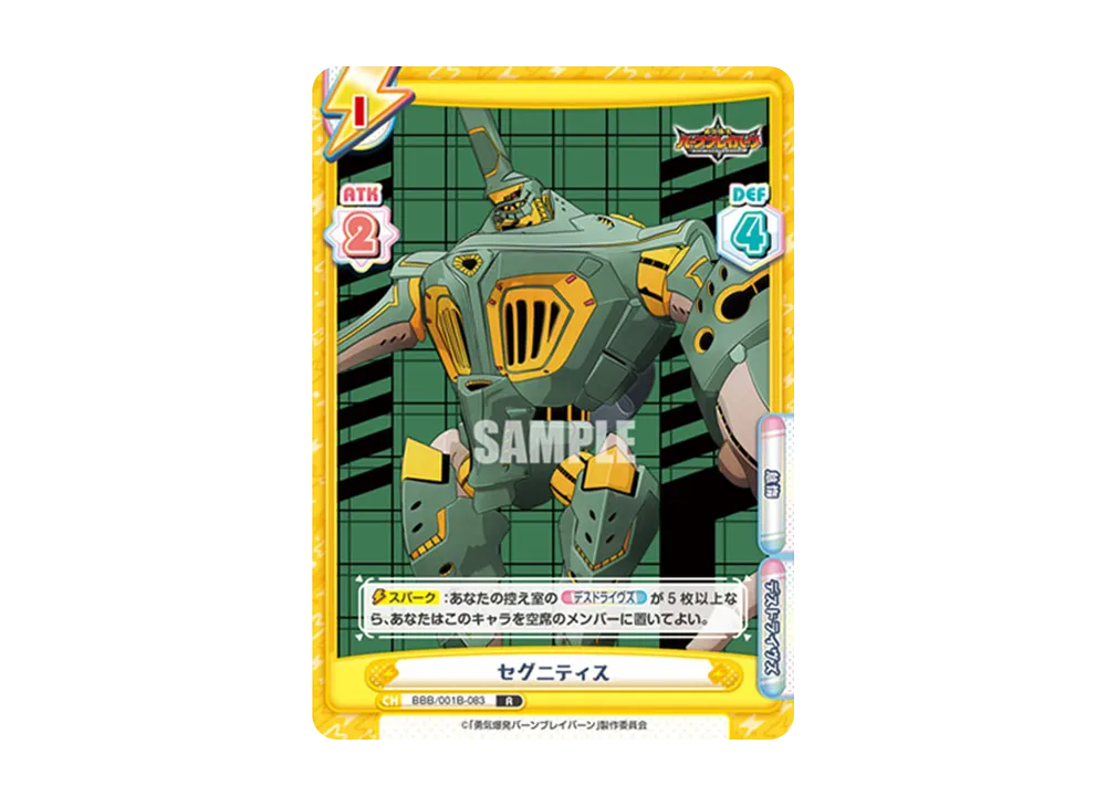 Segnitis R [BBB/001B-083](Booster Packs "TV anime Courage Explosion ...