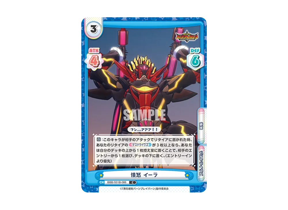 Anger Ira C [BBB/001B-086](Booster Packs "TV anime Courage Explosion ...