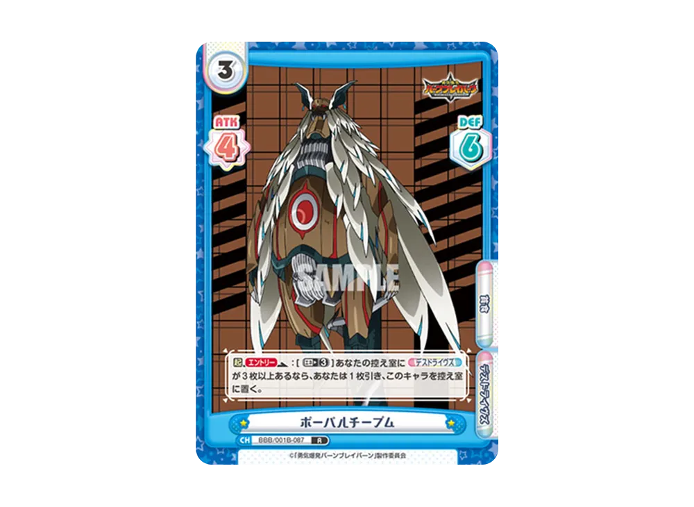Popal Cheapum R [BBB/001B-087](Booster Packs "TV anime Courage ...