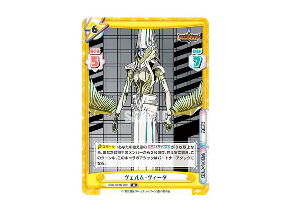 Verum Vita R [BBB/001B-089](Booster Packs "TV anime Courage Explosion ...