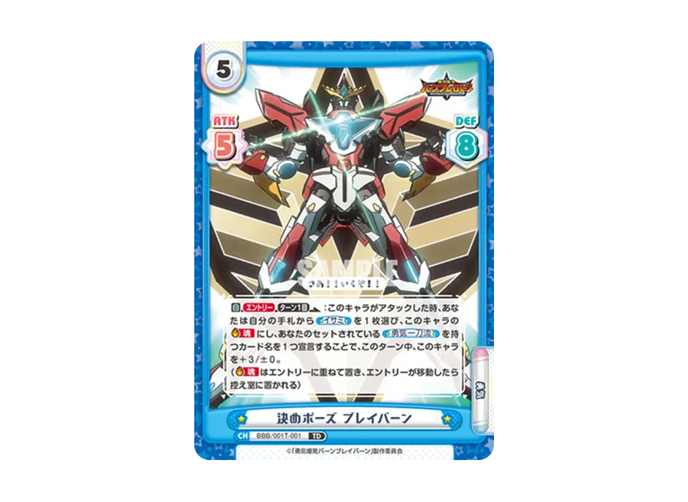 Decisive Pose Braeburn TD [BBB/001T-001](Trial Set "TV anime Courage ...
