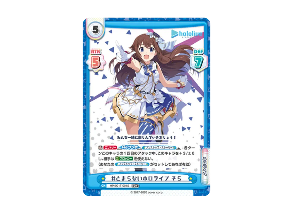 #Nonstop Hololive Sora TD+ [HP/001T-001S](Trial Deck "Hololive ...