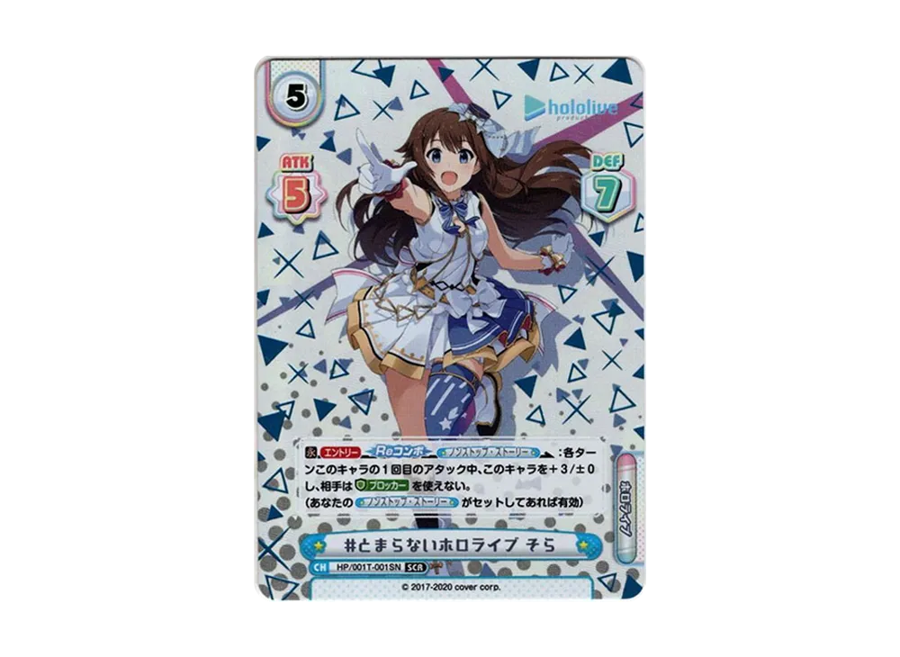 #Nonstop Hololive Sora SCR [HP/001T-001SN](Trial Deck "Hololive ...