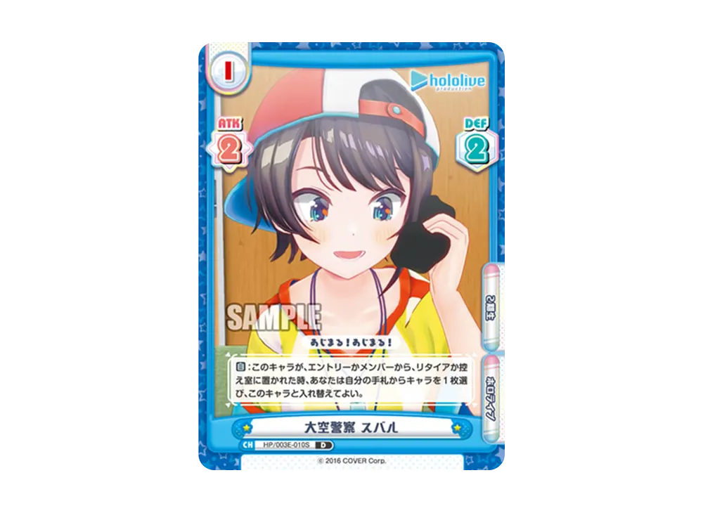 Oozora Police Subaru D [HP/003E-010S](Special Deck Set "Hololive ...
