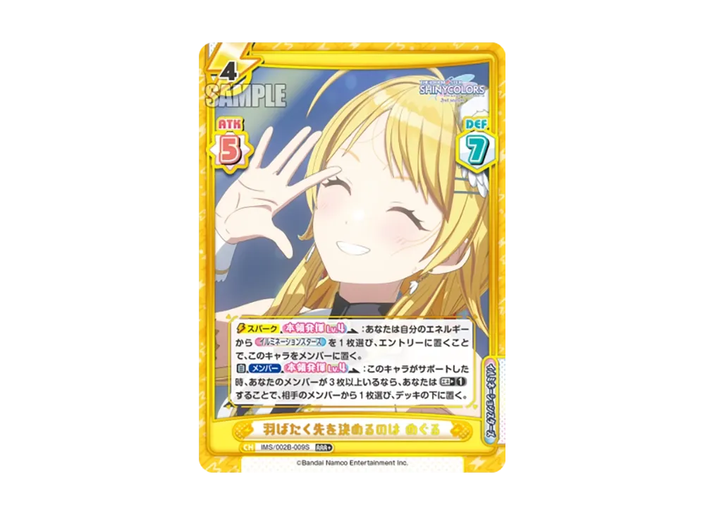 The one who decides where to fly is Meguru RRR+ [IMS/002B-009S](Booster ...