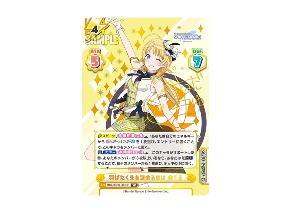 The one who decides where to fly is Meguru SP [IMS/002B-009SP](Booster ...