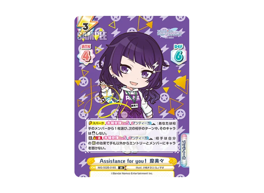 Assistance for you! Mamimi IR [IMS/002B-018S](Booster Pack "Anime THE ...