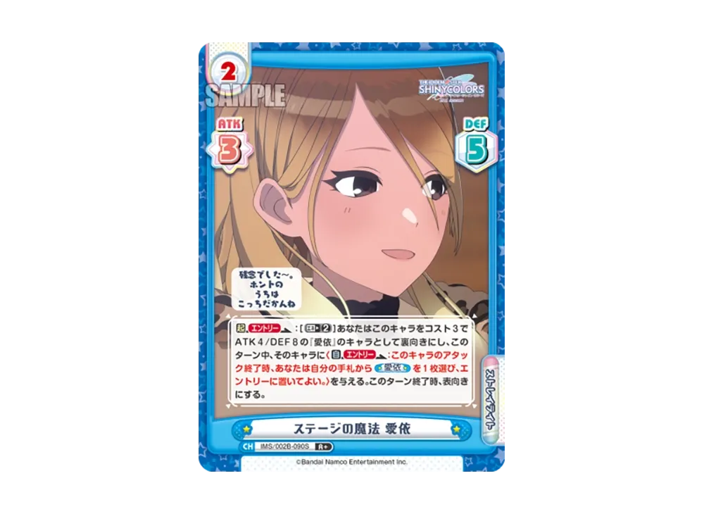 Stage Magic Ai R+ [IMS/002B-090S](Booster Pack "Anime THE IDOLMASTER ...