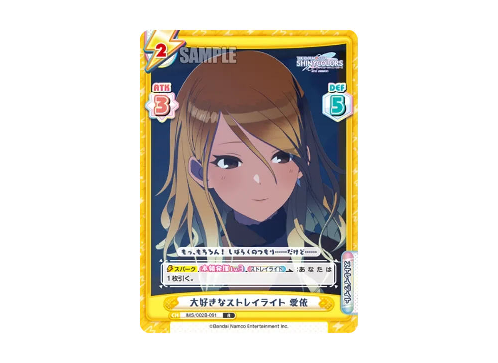 My favorite Straylight Ai R [IMS/002B-091](Booster Pack "Anime THE ...