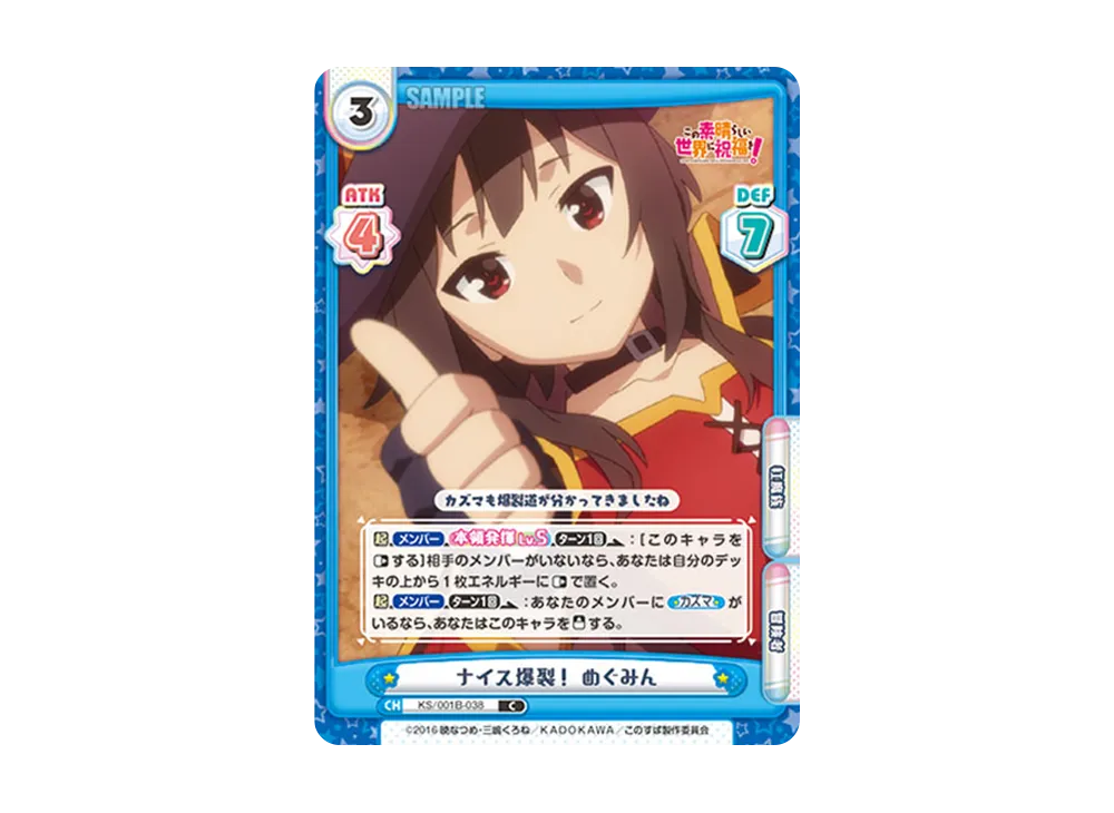 Nice Explosion! Megumin C [KS/001B-038](Booster Packs "God's Blessing ...