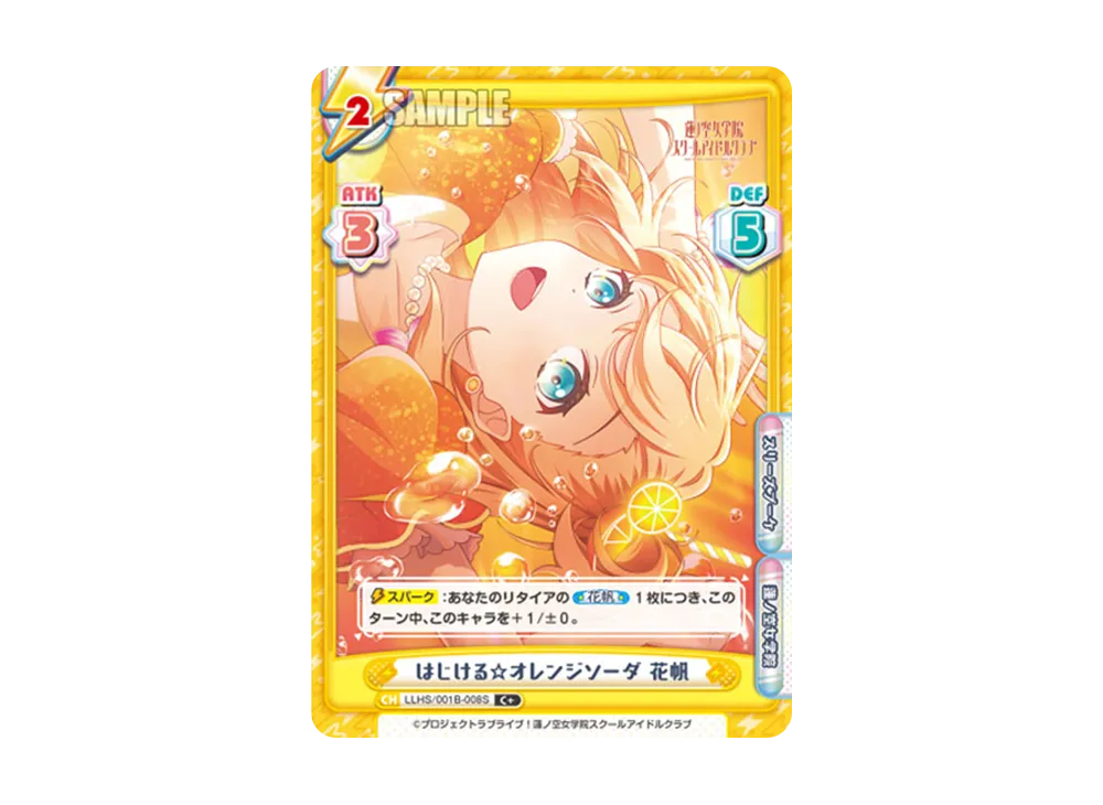 Pop Orange Soda Kaho C+ [LLHS/001B-008S](Booster Packs "Love Live ...