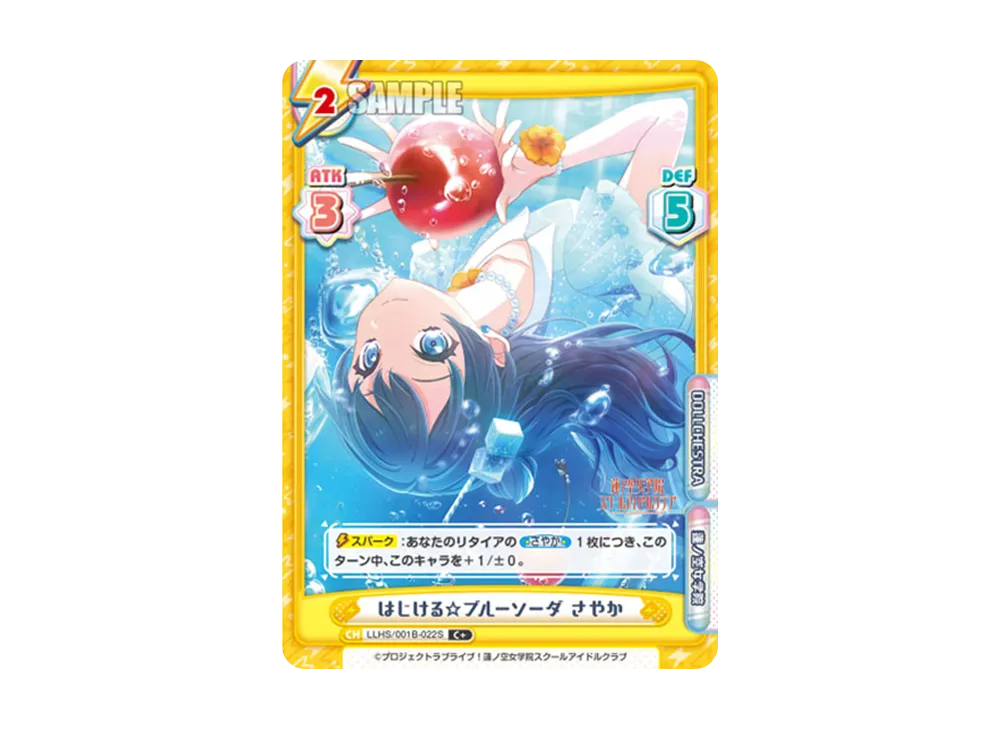 Pop Blue Soda Sayaka C+ [LLHS/001B-022S](Booster Packs "Love Live ...