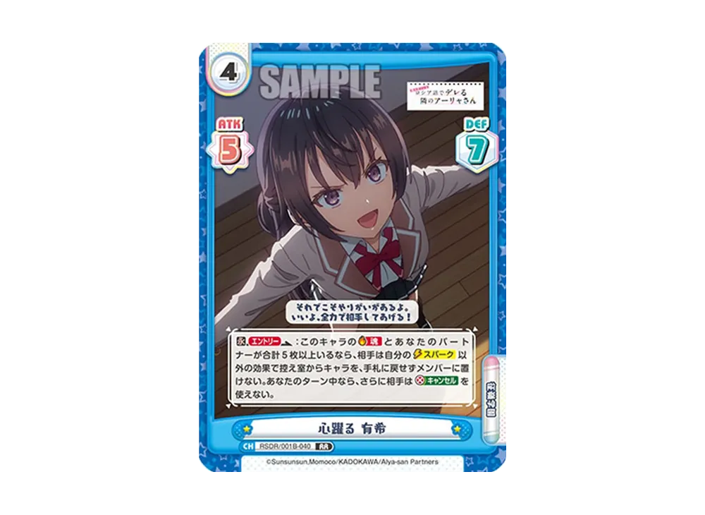 Excited Yuki RR [RSDR/001B-040](Booster Pack "TV Anime Alya Sometimes ...