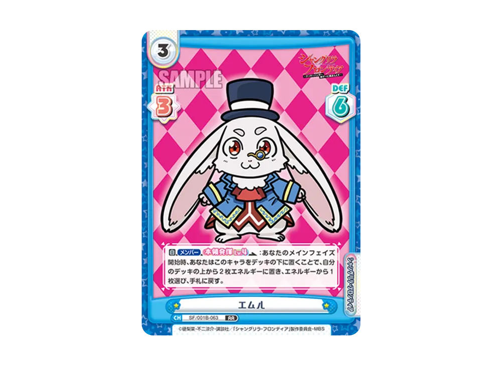 Emul RR [SF/001B-063](Booster Packs "TV anime Shangri-La Frontier ...