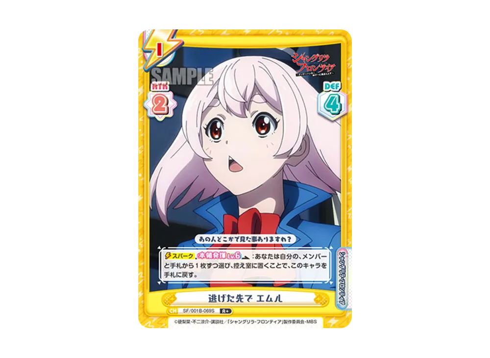 Where I Ran Away Emul R+ [SF/001B-069S](Booster Packs "TV anime Shangri ...