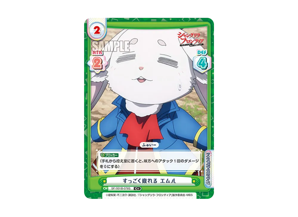 I'm So Tired Emul C+ [SF/001B-078S](Booster Packs "TV anime Shangri-La ...