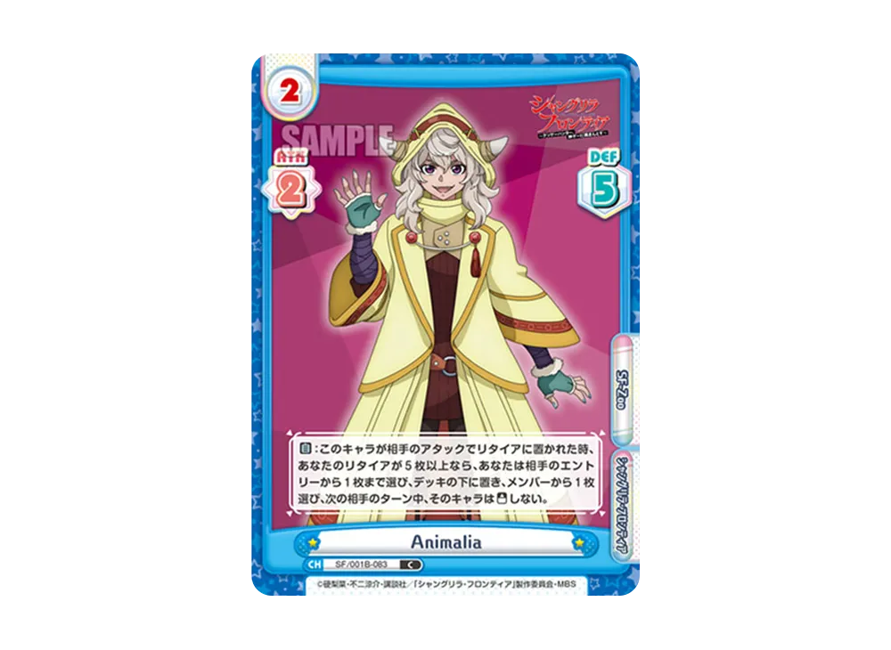 Animalia C [SF/001B-083](Booster Packs "TV anime Shangri-La Frontier ...