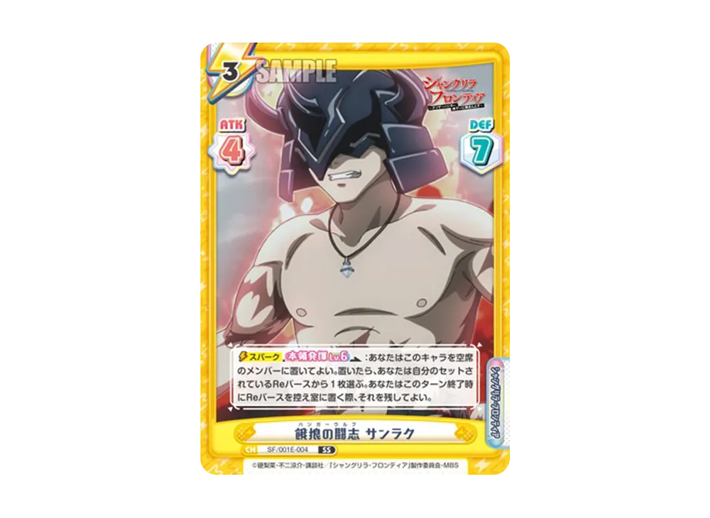 Fighting Spirit of the Hungry Wolf Sanraku SS [SF/001E-004](Special Set ...