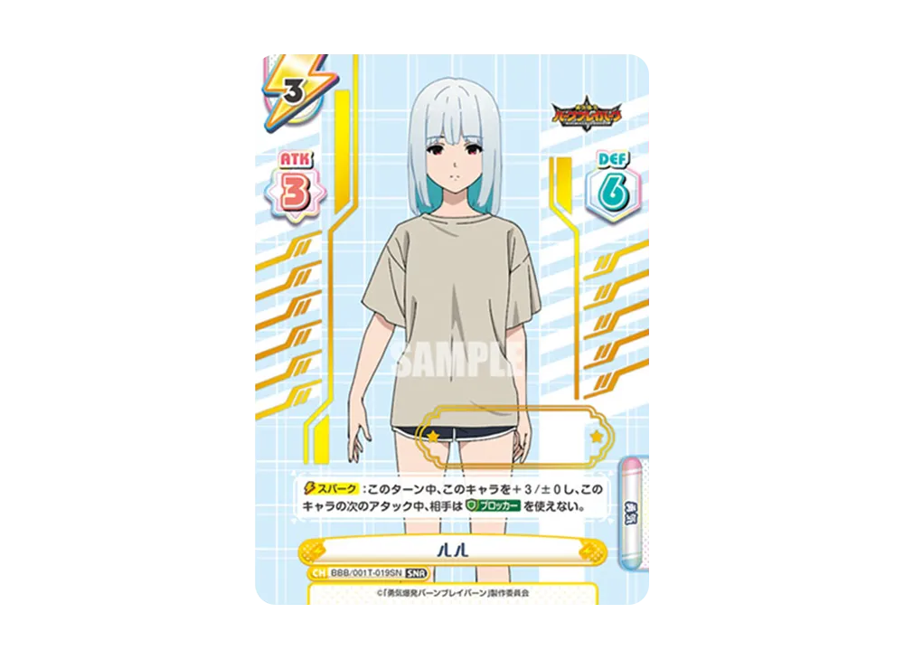 ルル SNR [BBB/001T-019SN](トライアルセット「TVアニメ 勇気爆発バーンブレイバーン」)の新品/中古フリマ(通販)｜スニダン