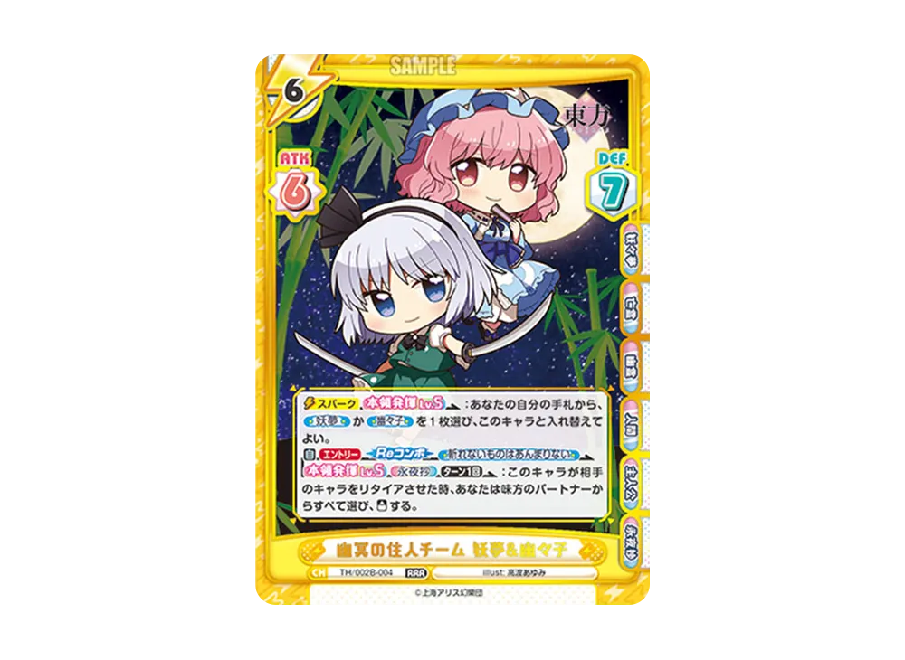 Netherworld Dwellers Team Youmu & Yuyuko RRR [TH/002B-004](Booster ...