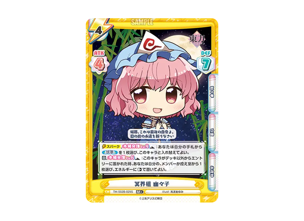 Netherworld Team Yuyuko RR+ [TH/002B-029S](Booster Packs "Touhou ...